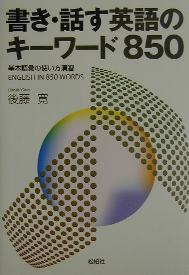 ◆◆◆おおむね良好な状態です。中古商品のため使用感等ある場合がございますが、品質には十分注意して発送いたします。 【毎日発送】 商品状態 著者名 後藤寛 出版社名 松柏社 発売日 2002年05月 ISBN 9784775400128