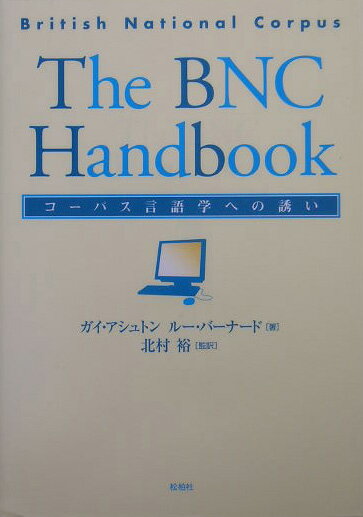 ◆◆◆カバーに日焼けがあります。中古ですので多少の使用感がありますが、品質には十分に注意して販売しております。迅速・丁寧な発送を心がけております。【毎日発送】 商品状態 著者名 ガイ・アシュトン、ル−・バ−ナ−ド 出版社名 松柏社 発売日 ...