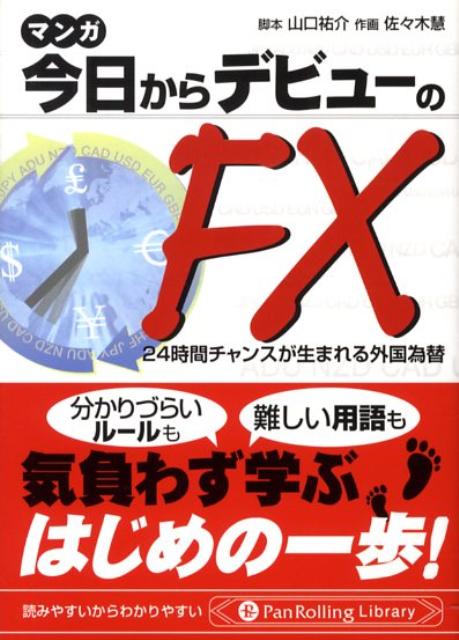 ◆◆◆非常にきれいな状態です。中古商品のため使用感等ある場合がございますが、品質には十分注意して発送いたします。 【毎日発送】 商品状態 著者名 山口祐介、佐々木慧 出版社名 パンロ−リング 発売日 2008年07月 ISBN 978477...