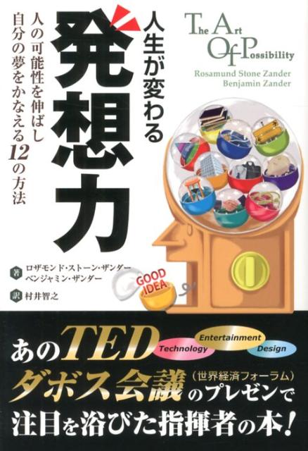 ◆◆◆非常にきれいな状態です。中古商品のため使用感等ある場合がございますが、品質には十分注意して発送いたします。 【毎日発送】 商品状態 著者名 ロザモンド・スト−ン・ザンダ−、ベンジャミン・ザンダ− 出版社名 パンロ−リング 発売日 20...