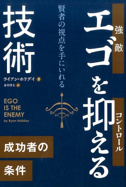 ◆◆◆おおむね良好な状態です。中古商品のため使用感等ある場合がございますが、品質には十分注意して発送いたします。 【毎日発送】 商品状態 著者名 ライアン・ホリデイ、金井啓太 出版社名 パンロ−リング 発売日 2017年01月 ISBN 9...
