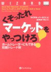 ◆◆◆小口に汚れ、傷みがあります。書き込み、角折れ、歪みがあります。中古ですので多少の使用感がありますが、品質には十分に注意して販売しております。迅速・丁寧な発送を心がけております。【毎日発送】 商品状態 著者名 マイケル・パ−ネス、古河み...