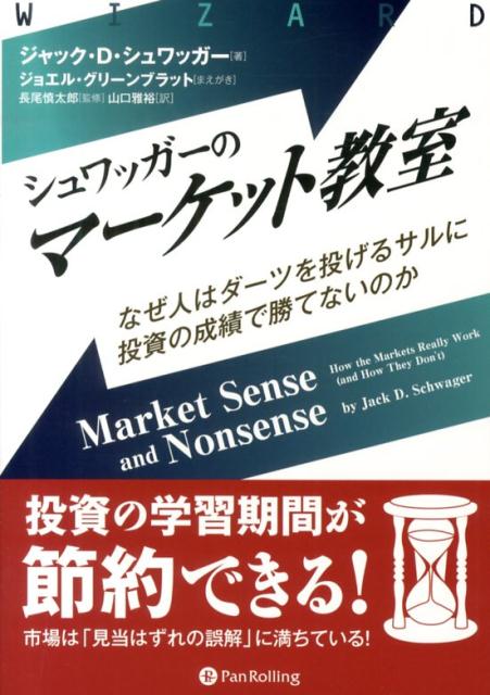 ◆◆◆非常にきれいな状態です。中古商品のため使用感等ある場合がございますが、品質には十分注意して発送いたします。 【毎日発送】 商品状態 著者名 ジャック・D．シュワッガ−、山口雅裕 出版社名 パンロ−リング 発売日 2013年08月 IS...