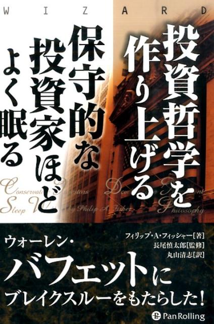 ◆◆◆非常にきれいな状態です。中古商品のため使用感等ある場合がございますが、品質には十分注意して発送いたします。 【毎日発送】 商品状態 著者名 フィリップ・A．フィッシャ−、丸山清志 出版社名 パンロ−リング 発売日 2016年06月 I...