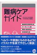 ◆◆◆おおむね良好な状態です。中古商品のため使用感等ある場合がございますが、品質には十分注意して発送いたします。 【毎日発送】 商品状態 著者名 国立病院機構宇多野病院 出版社名 日総研出版 発売日 2005年5月9日 ISBN 97847...