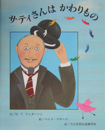 ◆◆◆非常にきれいな状態です。中古商品のため使用感等ある場合がございますが、品質には十分注意して発送いたします。 【毎日発送】 商品状態 著者名 M．T．アンダ−ソン、ペトラ・マザ−ズ 出版社名 BL出版 発売日 2004年09月 ISBN...