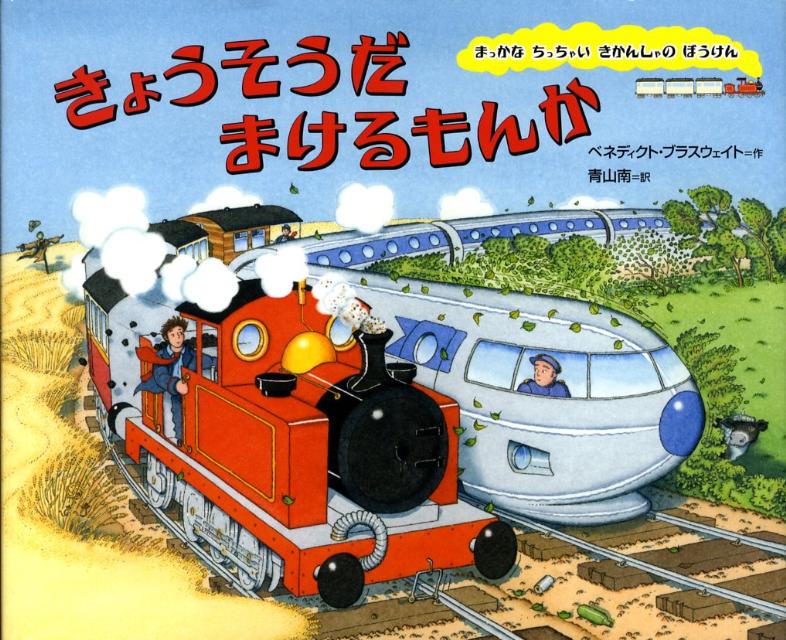 ◆◆◆表紙に破れがあります。カバーがありません。中古ですので多少の使用感がありますが、品質には十分に注意して販売しております。迅速・丁寧な発送を心がけております。【毎日発送】 商品状態 著者名 ベネディクト・ブラスウェイト、青山南 出版社名...