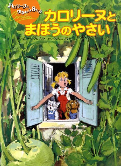 ◆◆◆非常にきれいな状態です。中古商品のため使用感等ある場合がございますが、品質には十分注意して発送いたします。 【毎日発送】 商品状態 著者名 ピエ−ル・プロブスト、山下明生 出版社名 BL出版 発売日 2009年05月 ISBN 978...