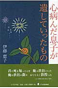 ◆◆◆非常にきれいな状態です。中古商品のため使用感等ある場合がございますが、品質には十分注意して発送いたします。 【毎日発送】 商品状態 著者名 伊藤恵子 出版社名 日本文学館 発売日 2008年10月 ISBN 9784776512790