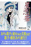 ◆◆◆おおむね良好な状態です。中古商品のため使用感等ある場合がございますが、品質には十分注意して発送いたします。 【毎日発送】 商品状態 著者名 佐伯かよの 出版社名 宙出版 発売日 2006年10月 ISBN 9784776792864