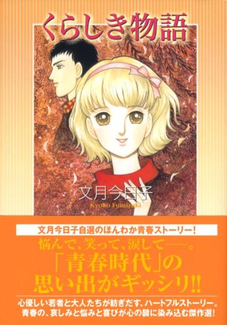 ◆◆◆全体的に日焼けがあります。中古ですので多少の使用感がありますが、品質には十分に注意して販売しております。迅速・丁寧な発送を心がけております。【毎日発送】 商品状態 著者名 文月今日子 出版社名 宙出版 発売日 2008年12月 ISB...