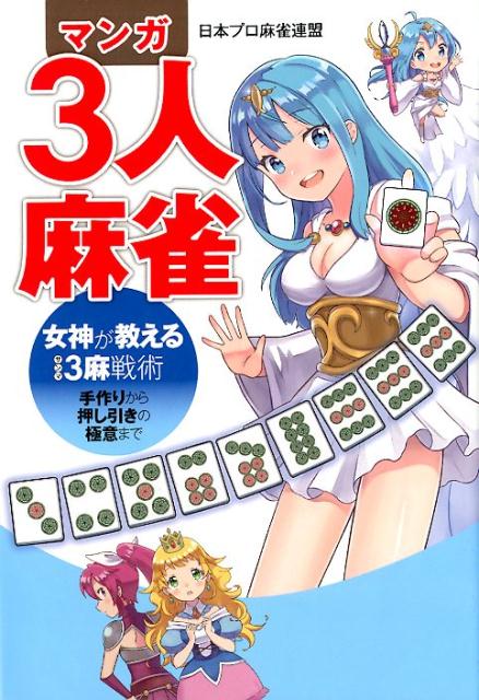 ◆◆◆非常にきれいな状態です。中古商品のため使用感等ある場合がございますが、品質には十分注意して発送いたします。 【毎日発送】 商品状態 著者名 日本プロ麻雀連盟、黒木真生 出版社名 宙出版 発売日 2018年02月04日 ISBN 978...