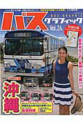 ◆◆◆おおむね良好な状態です。中古商品のため使用感等ある場合がございますが、品質には十分注意して発送いたします。 【毎日発送】 商品状態 著者名 出版社名 ネコ・パブリッシング 発売日 2015年7月3日 ISBN 9784777018420