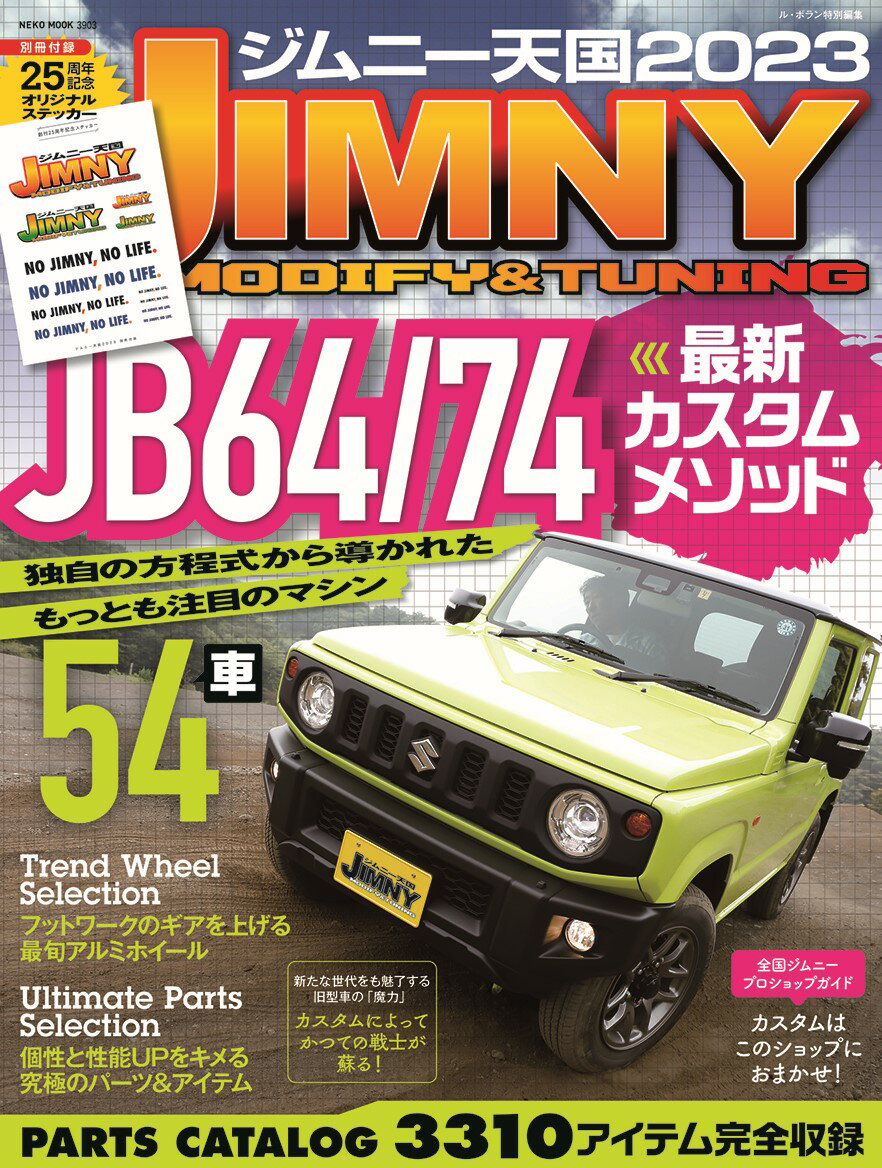 ◆◆◆非常にきれいな状態です。中古商品のため使用感等ある場合がございますが、品質には十分注意して発送いたします。 【毎日発送】 商品状態 著者名 編集:ル・ボラン編集部 出版社名 ネコ・パブリッシング 発売日 2022年11月21日 ISB...