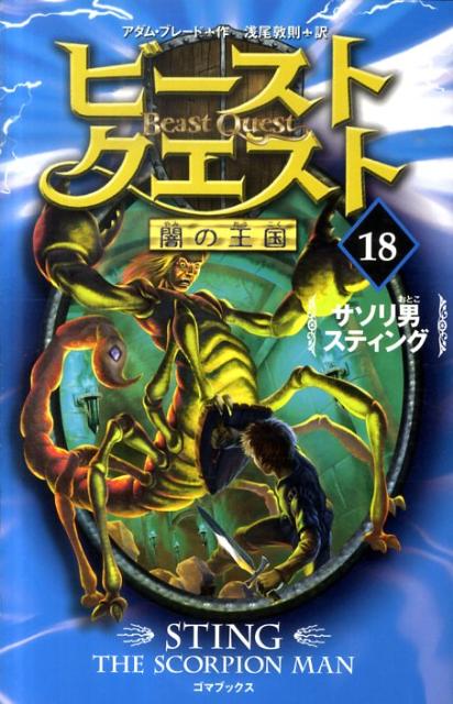 ◆◆◆非常にきれいな状態です。中古商品のため使用感等ある場合がございますが、品質には十分注意して発送いたします。 【毎日発送】 商品状態 著者名 アダム・ブレ−ド、浅尾敦則 出版社名 ゴマブックス 発売日 2011年02月 ISBN 978...