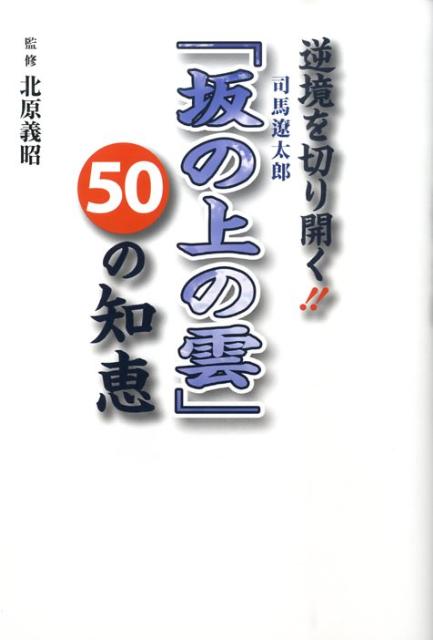 ◆◆◆おおむね良好な状態です。中古商品のため使用感等ある場合がございますが、品質には十分注意して発送いたします。 【毎日発送】 商品状態 著者名 北原義昭 出版社名 ゴマブックス 発売日 2009年09月 ISBN 9784777115303