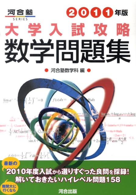 ◆◆◆書き込み、歪みがあります。中古ですので多少の使用感がありますが、品質には十分に注意して販売しております。迅速・丁寧な発送を心がけております。【毎日発送】 商品状態 著者名 河合塾 出版社名 河合出版 発売日 2010年7月22日 IS...