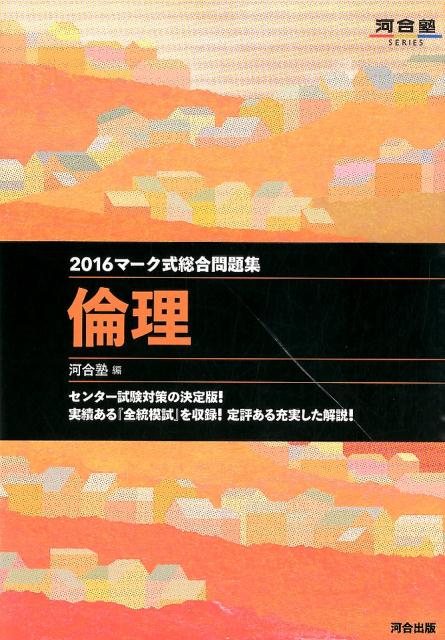 ◆◆◆歪み、書き込みがあります。中古ですので多少の使用感がありますが、品質には十分に注意して販売しております。迅速・丁寧な発送を心がけております。【毎日発送】 商品状態 著者名 河合塾 出版社名 河合出版 発売日 2015年06月10日 I...