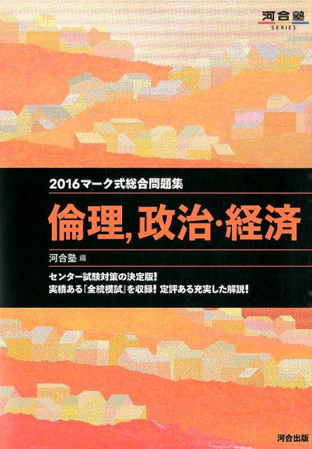 ◆◆◆表紙に傷み、日焼けがあります。小口に日焼けがあります。歪み、書き込みがあります。中古ですので多少の使用感がありますが、品質には十分に注意して販売しております。迅速・丁寧な発送を心がけております。【毎日発送】 商品状態 著者名 河合塾 ...
