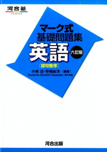 ◆◆◆書き込みがあります。中古ですので多少の使用感がありますが、品質には十分に注意して販売しております。迅速・丁寧な発送を心がけております。【毎日発送】 商品状態 著者名 小林功、早崎由洋 出版社名 河合出版 発売日 2016年5月6日 I...