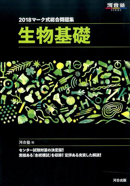 ◆◆◆非常にきれいな状態です。中古商品のため使用感等ある場合がございますが、品質には十分注意して発送いたします。 【毎日発送】 商品状態 著者名 河合塾生物科 出版社名 河合出版 発売日 2017年6月1日 ISBN 9784777218851