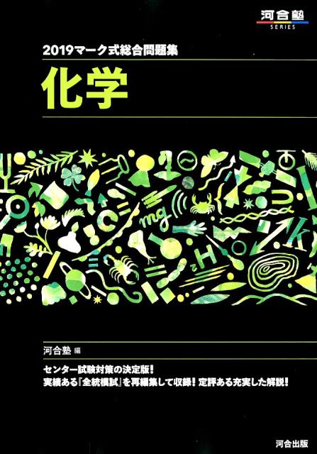 ◆◆◆書き込みがあります。中古ですので多少の使用感がありますが、品質には十分に注意して販売しております。迅速・丁寧な発送を心がけております。【毎日発送】 商品状態 著者名 河合塾化学科 出版社名 河合出版 発売日 2018年6月1日 ISB...