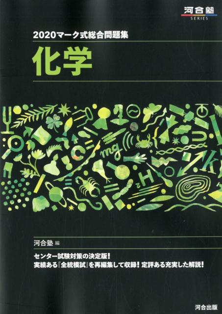 ◆◆◆おおむね良好な状態です。中古商品のため使用感等ある場合がございますが、品質には十分注意して発送いたします。 【毎日発送】 商品状態 著者名 河合塾化学科 出版社名 河合出版 発売日 2019年06月01日 ISBN 978477722...