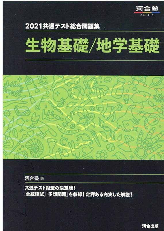 ◆◆◆おおむね良好な状態です。中古商品のため使用感等ある場合がございますが、品質には十分注意して発送いたします。 【毎日発送】 商品状態 著者名 河合塾 出版社名 河合出版 発売日 2020年6月1日 ISBN 9784777222902