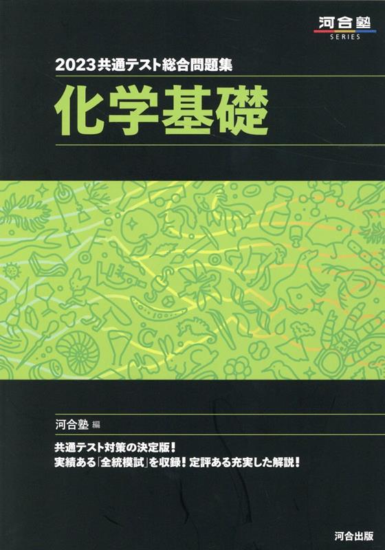 ◆◆◆非常にきれいな状態です。中古商品のため使用感等ある場合がございますが、品質には十分注意して発送いたします。 【毎日発送】 商品状態 著者名 河合塾化学科 出版社名 河合出版 発売日 2022年06月01日 ISBN 978477722...