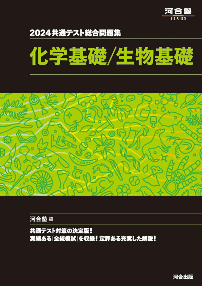 ◆◆◆おおむね良好な状態です。中古商品のため使用感等ある場合がございますが、品質には十分注意して発送いたします。 【毎日発送】 商品状態 著者名 河合塾 出版社名 河合出版 発売日 2023年06月10日 ISBN 9784777226665