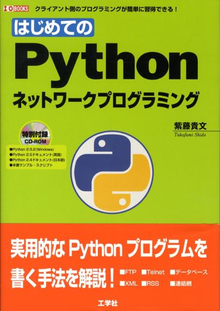 ◆◆◆おおむね良好な状態です。中古商品のため使用感等ある場合がございますが、品質には十分注意して発送いたします。 【毎日発送】 商品状態 著者名 紫藤貴文 出版社名 工学社 発売日 2008年06月 ISBN 9784777513680