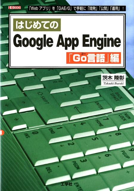 ◆◆◆非常にきれいな状態です。中古商品のため使用感等ある場合がございますが、品質には十分注意して発送いたします。 【毎日発送】 商品状態 著者名 茨木隆彰 出版社名 工学社 発売日 2012年02月 ISBN 9784777516605