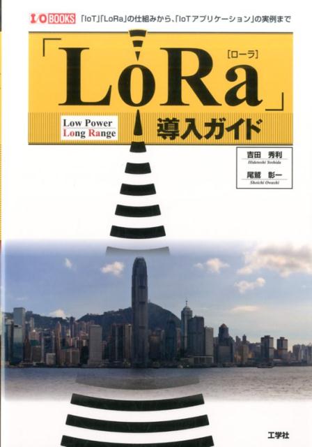 ◆◆◆非常にきれいな状態です。中古商品のため使用感等ある場合がございますが、品質には十分注意して発送いたします。 【毎日発送】 商品状態 著者名 著:秀利, 吉田,著:彰一, 尾鷲 出版社名 工学社 発売日 2016年09月 ISBN 97...