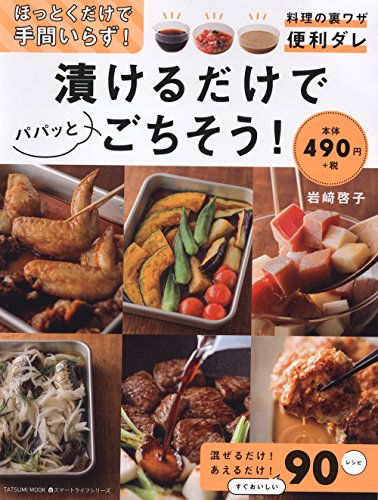 ◆◆◆おおむね良好な状態です。中古商品のため使用感等ある場合がございますが、品質には十分注意して発送いたします。 【毎日発送】 商品状態 著者名 著:岩崎啓子 出版社名 辰巳出版 発売日 2016年08月 ISBN 9784777817092