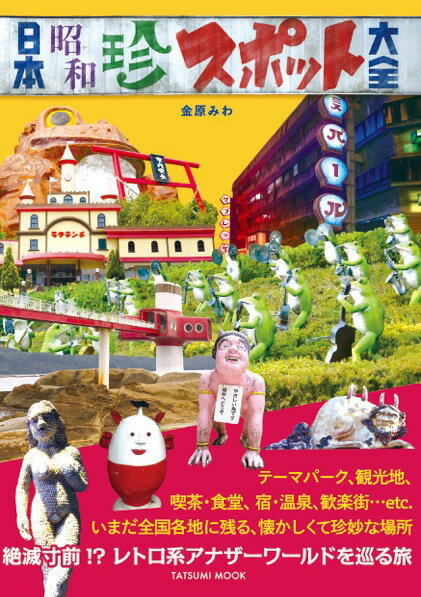 ◆◆◆非常にきれいな状態です。中古商品のため使用感等ある場合がございますが、品質には十分注意して発送いたします。 【毎日発送】 商品状態 著者名 金原みわ 出版社名 辰巳出版 発売日 2017年6月8日 ISBN 9784777818709