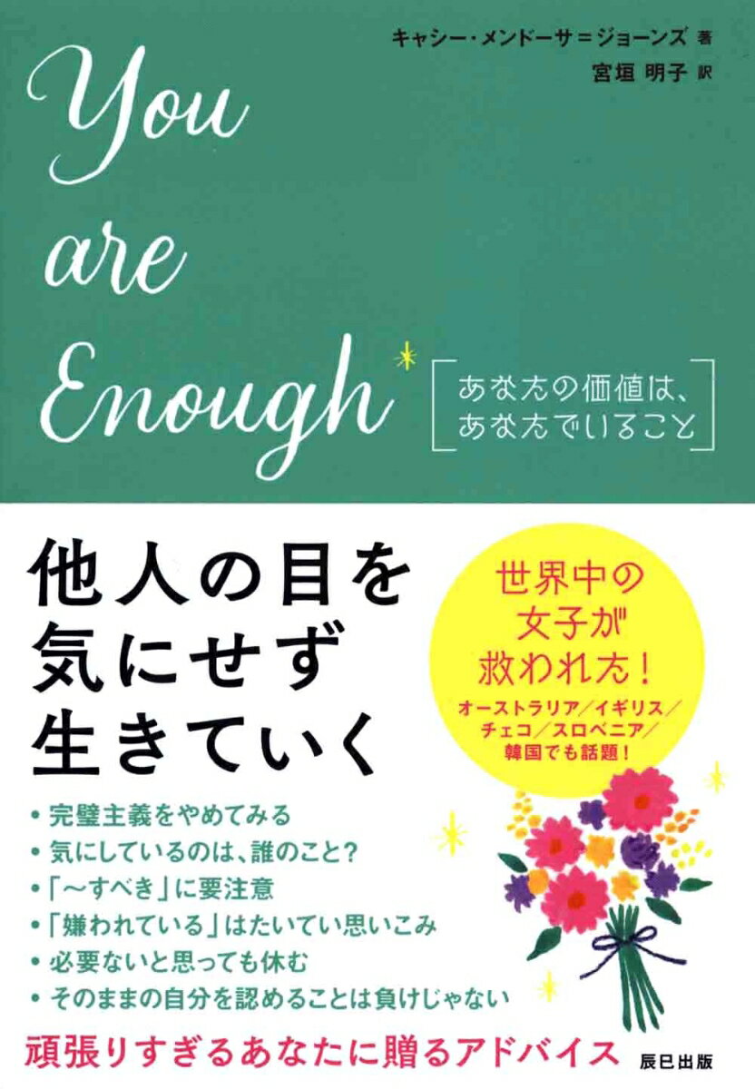 ◆◆◆非常にきれいな状態です。中古商品のため使用感等ある場合がございますが、品質には十分注意して発送いたします。 【毎日発送】 商品状態 著者名 キャシー・メンドーサ・ジョーンズ、宮垣明子 出版社名 辰巳出版 発売日 2018年11月1日 ...