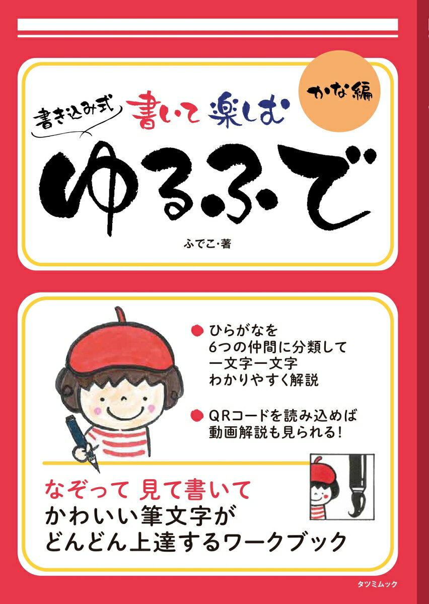 ◆◆◆おおむね良好な状態です。中古商品のため使用感等ある場合がございますが、品質には十分注意して発送いたします。 【毎日発送】 商品状態 著者名 ふでこ 出版社名 辰巳出版 発売日 2021年2月17日 ISBN 9784777827220