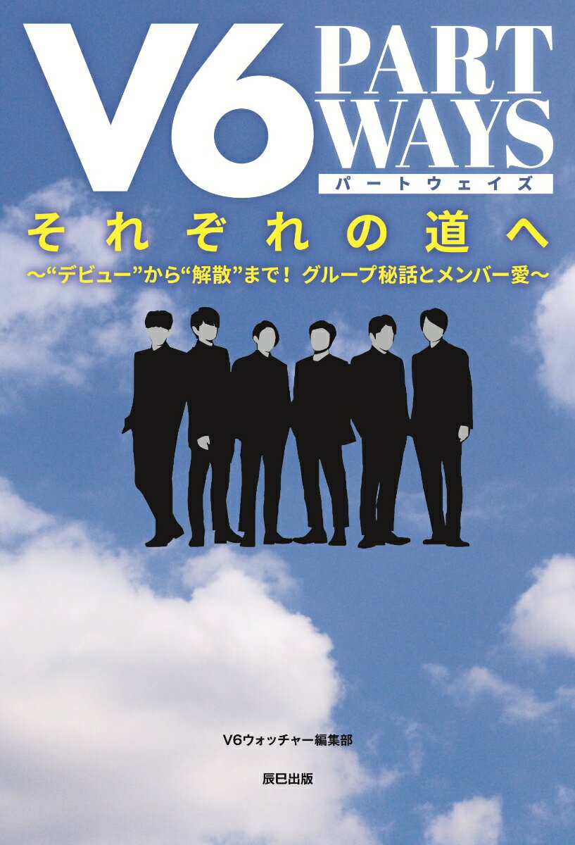 ◆◆◆おおむね良好な状態です。中古商品のため使用感等ある場合がございますが、品質には十分注意して発送いたします。 【毎日発送】 商品状態 著者名 V6ウォッチャー編集部 出版社名 辰巳出版 発売日 2021年09月15日 ISBN 9784...