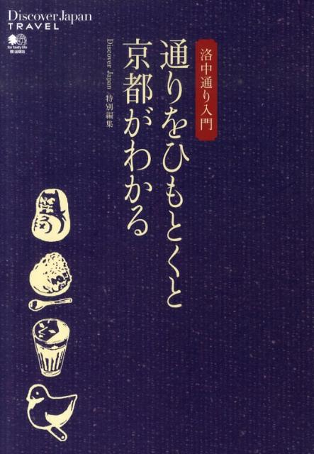 ◆◆◆おおむね良好な状態です。中古商品のため使用感等ある場合がございますが、品質には十分注意して発送いたします。 【毎日発送】 商品状態 著者名 編集:Discover Japan編集部 出版社名 〓出版社 発売日 2010年05月 ISB...