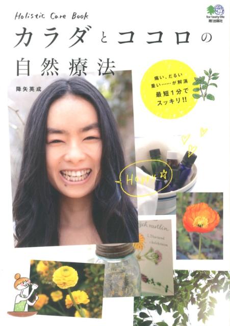 ◆◆◆非常にきれいな状態です。中古商品のため使用感等ある場合がございますが、品質には十分注意して発送いたします。 【毎日発送】 商品状態 著者名 降矢英成 出版社名 〓出版社 発売日 2013年03月 ISBN 9784777926220