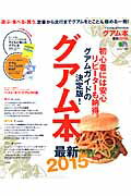 ◆◆◆非常にきれいな状態です。中古商品のため使用感等ある場合がございますが、品質には十分注意して発送いたします。 【毎日発送】 商品状態 著者名 出版社名 〓出版社 発売日 2014年4月24日 ISBN 9784777931811