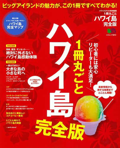 ◆◆◆おおむね良好な状態です。中古商品のため使用感等ある場合がございますが、品質には十分注意して発送いたします。 【毎日発送】 商品状態 著者名 編集:ハワイスタイル編集部 出版社名 〓出版社 発売日 2017年8月28日 ISBN 978...