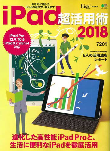 ◆◆◆非常にきれいな状態です。中古商品のため使用感等ある場合がございますが、品質には十分注意して発送いたします。 【毎日発送】 商品状態 著者名 編集:flick！ 編集部 出版社名 〓出版社 発売日 2017年9月25日 ISBN 978...