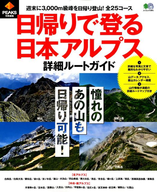 ◆◆◆表紙に日焼けがあります。中古ですので多少の使用感がありますが、品質には十分に注意して販売しております。迅速・丁寧な発送を心がけております。【毎日発送】 商品状態 著者名 編集:PEAKS編集部 出版社名 〓出版社 発売日 2017年1...