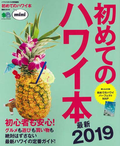 ◆◆◆おおむね良好な状態です。中古商品のため使用感等ある場合がございますが、品質には十分注意して発送いたします。 【毎日発送】 商品状態 著者名 編集:ハワイスタイル編集部 出版社名 〓出版社 発売日 2018年7月18日 ISBN 978...