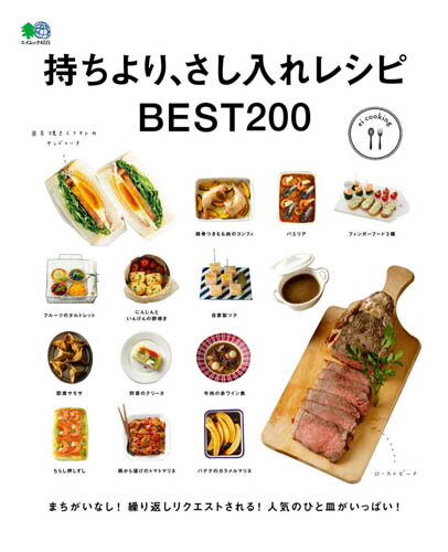 ◆◆◆おおむね良好な状態です。中古商品のため使用感等ある場合がございますが、品質には十分注意して発送いたします。 【毎日発送】 商品状態 著者名 編集:ei cooking編集部 出版社名 〓出版社 発売日 2018年12月12日 ISBN...