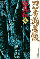 ◆◆◆非常にきれいな状態です。中古商品のため使用感等ある場合がございますが、品質には十分注意して発送いたします。 【毎日発送】 商品状態 著者名 白土三平 出版社名 小学館クリエイティブ 発売日 2010年01月26日 ISBN 97847...
