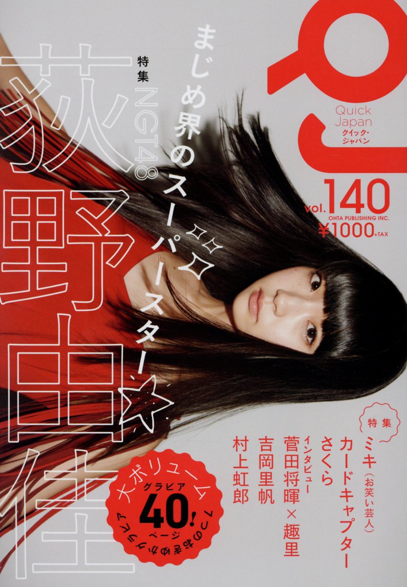 ◆◆◆非常にきれいな状態です。中古商品のため使用感等ある場合がございますが、品質には十分注意して発送いたします。 【毎日発送】 商品状態 著者名 著:荻野由佳,著:ミキ 出版社名 太田出版 発売日 2018年11月1日 ISBN 97847...