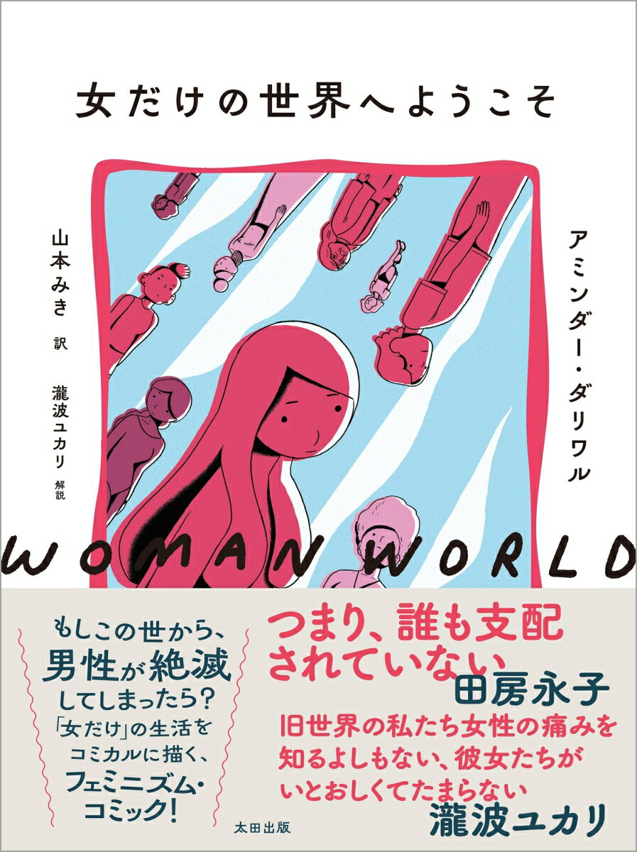 ◆◆◆非常にきれいな状態です。中古商品のため使用感等ある場合がございますが、品質には十分注意して発送いたします。 【毎日発送】 商品状態 著者名 アミンダー・ダリワル、山本みき 出版社名 太田出版 発売日 2024年10月29日 ISBN ...