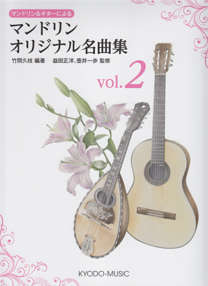 ◆◆◆おおむね良好な状態です。中古商品のため使用感等ある場合がございますが、品質には十分注意して発送いたします。 【毎日発送】 商品状態 著者名 竹間久枝、益田正洋 出版社名 共同音楽出版社 発売日 2018年2月10日 ISBN 9784...